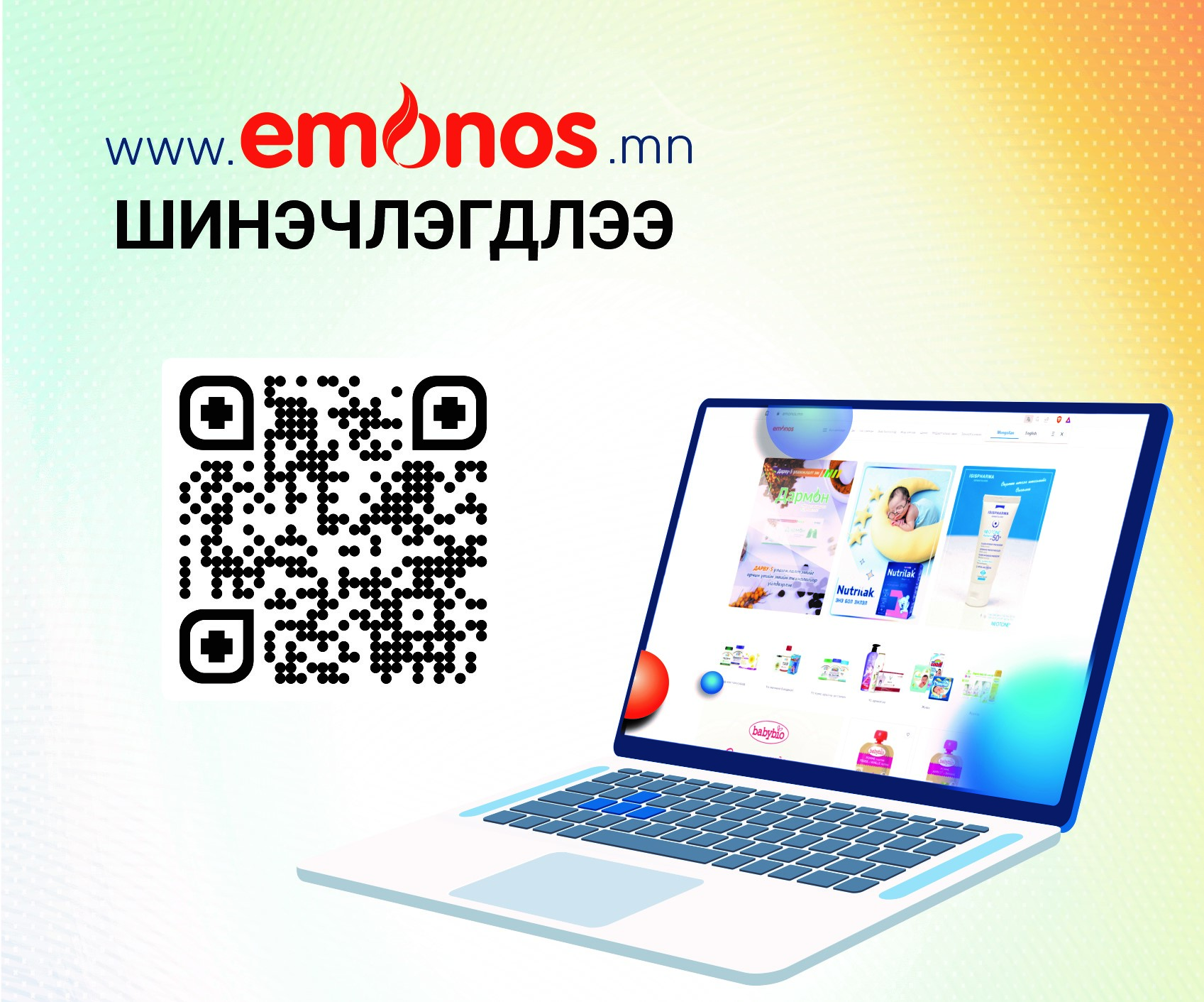 emonos шинэчлэгдлээ