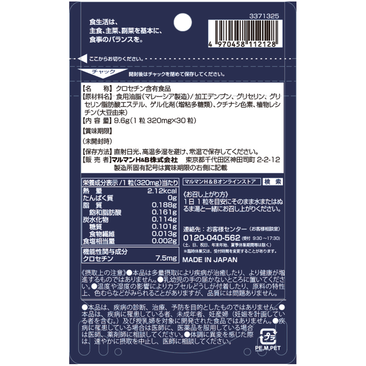 Well sleep & Well start - Нойрны витамин, нүд амраагчтай №30