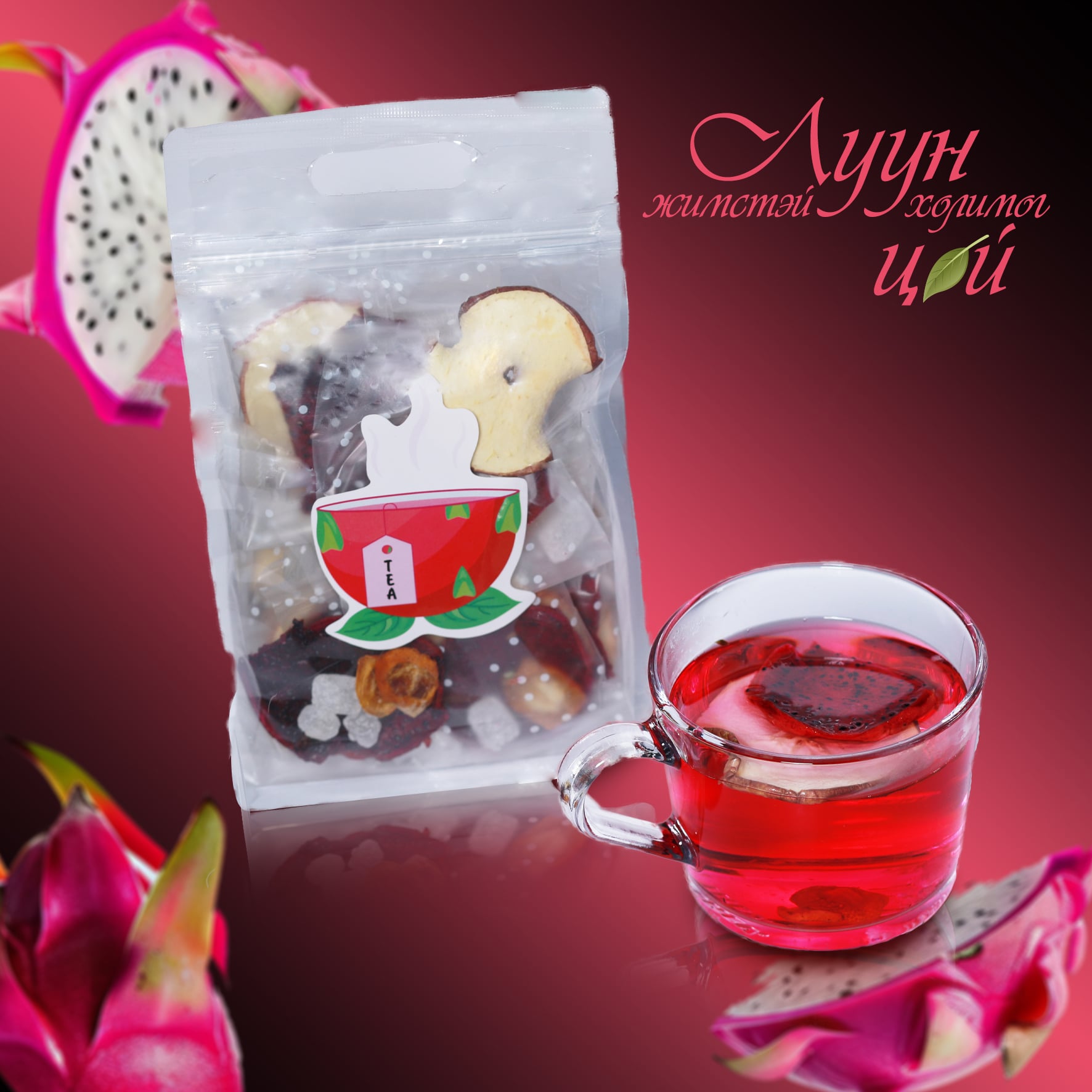 MIX FRUIT TEA Луун жимстэй холимог цай №10
